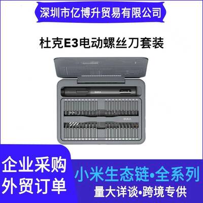 杜克E3电动螺丝刀套装 95合1电动螺丝刀高转速强扭矩精修盒套装