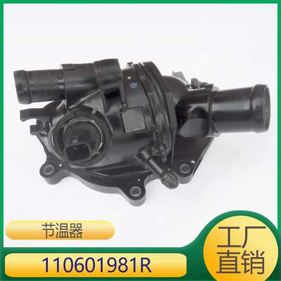 适用于雷诺发动机冷却液节温器 110601981R 2822033000老款