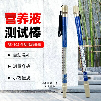 笔式营养液测试笔RS-102电导率计EC值检测棒