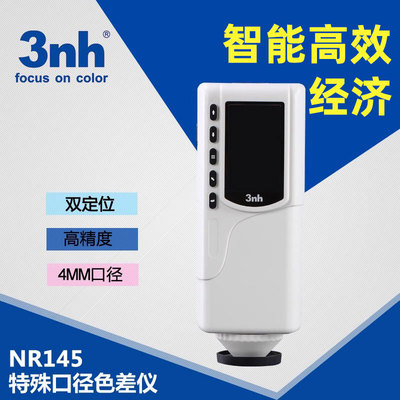 3nh三恩驰经济适用型通用色差计NR10QC塑料塑胶色差仪8MM孔径测试