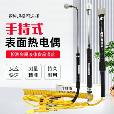 华捷K型热电偶NR-81533A/NR81531A/NR81531B金属表面温度测温探头