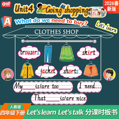 新人教版4下英语分课时板书教具