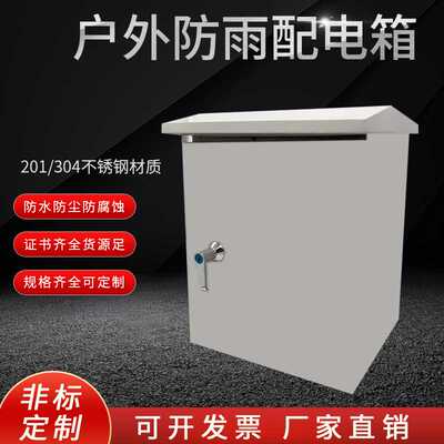 Rainproof electric box户外配电箱 防雨控制箱室外工程用基业箱