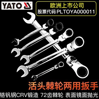 易尔拓原装活头梅花开口棘轮扳手两用快速扳手快扳两用扳 YT-1674