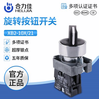 合力佳 旋钮开关XB2-10X/21 20X/31二挡三挡转换旋转开关 22mm