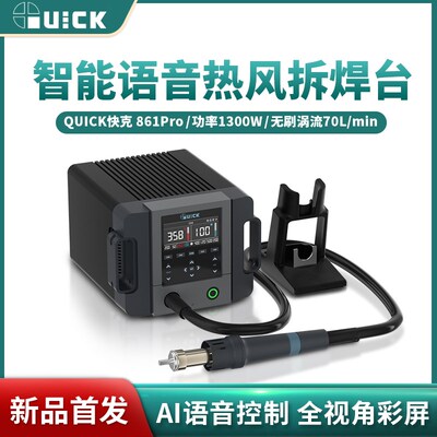 快克QUICK861 Pro热风枪高频数显可调温大功率手机维修烙铁拆焊台