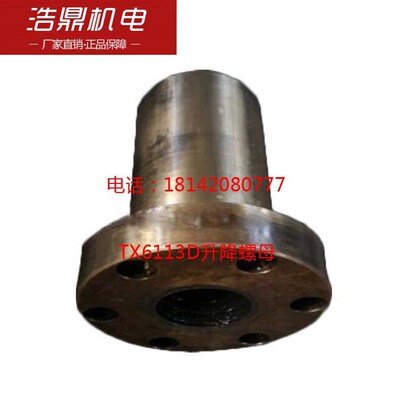 昆明机床厂TX6113D升降螺母