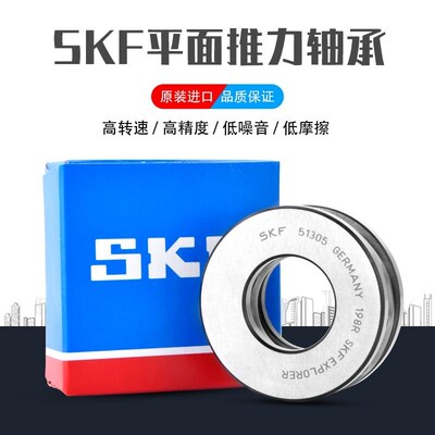 SKF进口平面推力球轴承51106 51107 51108 51109 51110 51111压力