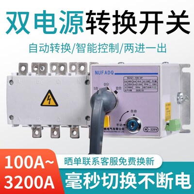 双电源自动转换开关NH40-4P16A 63A100A 4SZPC级隔离切换开关Q1