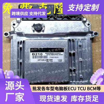ECU MG7.9.8 适用现代起亚福瑞迪发动机电脑板 B210 39124-2B100