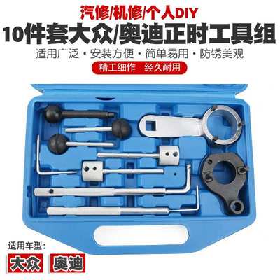 大众途观奥迪斯柯达1.6 1.9 2.0TDI柴油发动机正时工具VAG T10490