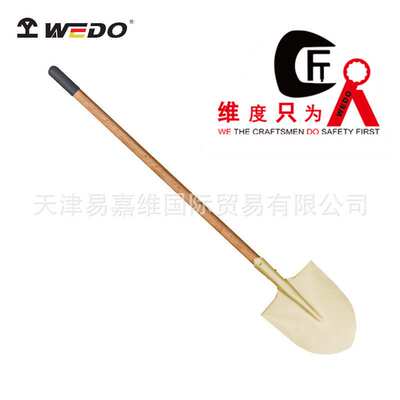 WEDO维度防爆工具 防爆防滑胶把尖锹 铝青铜铜锹 AL2006