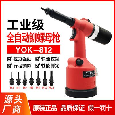 供应全自动油压拉帽枪 气动拉铆枪 铆螺母枪YOK-812
