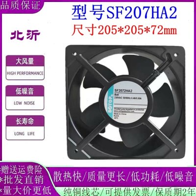 SOTOP顶源 SF2072HA2 230V 0.46/0.50A20572工业机柜散热轴流风扇