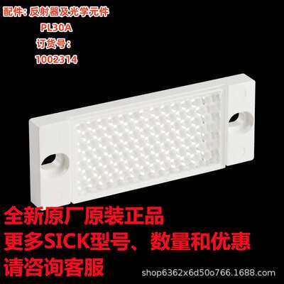 SICK西克配件: 反射器及光学元件 PL30A   1002314
