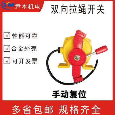 JLK3-Z 双向拉绳开关LLP5-1 手动输送带事故急停装置FKLT2-Y