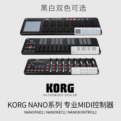 科音KORG Nano Kontrol2/Key2/Pad2 便携MIDI控制器电音打击垫