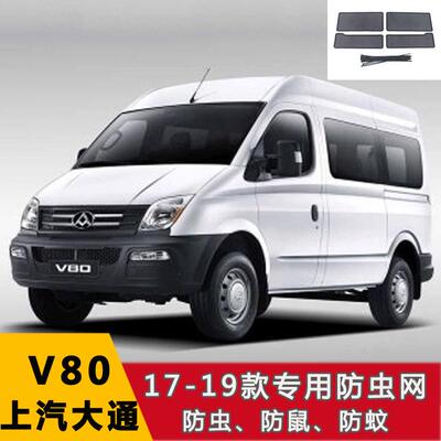 17-20款上汽大通V80 V90 D90 T90水箱中网专用下中网防虫网水箱网