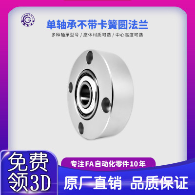 GFH无扣环单轴承型圆法兰带座轴承座组件固定座BARN BFF53包邮10