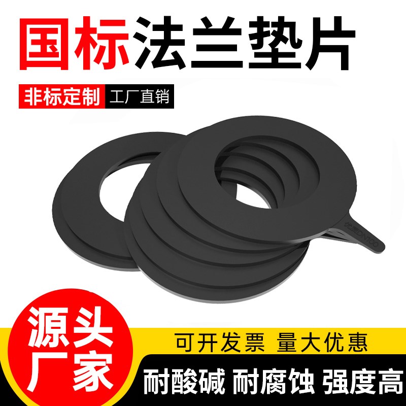 橡胶法兰垫片平垫阀门管道密封加厚圈弹性垫片橡胶垫板胶皮垫定制