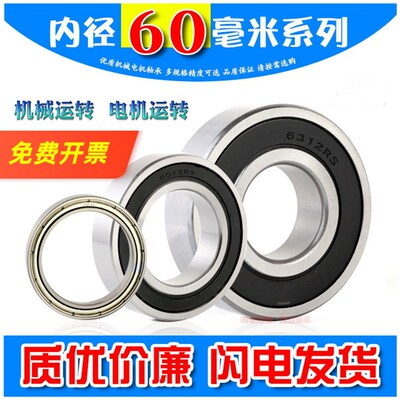 深沟球滚动机械轴承6812 6912 6012 6212 6312RS ZZ 2RZ内径60mm
