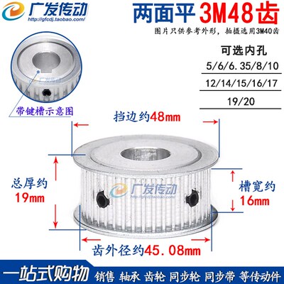 3M48齿 两面平 槽宽16 同步皮带轮 AF型同步轮 内孔5-20mm铝合金