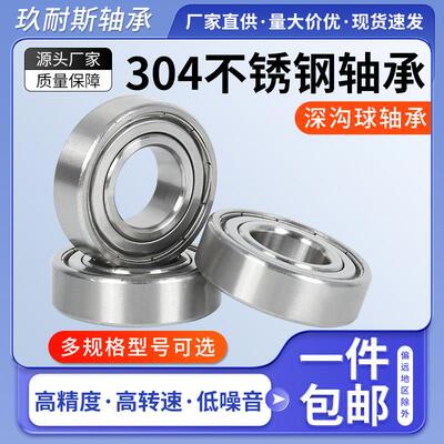 304/不锈钢轴承耐腐蚀S62