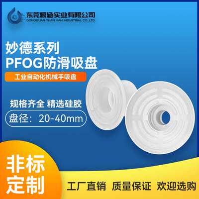PFOG-2025S真空吸盘妙德系列单层硅胶防滑吸嘴机械手配件气动元件