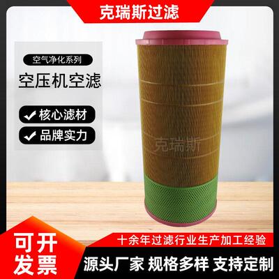 克瑞斯过滤空压机三滤压缩机空滤偏心空气滤芯1613872000
