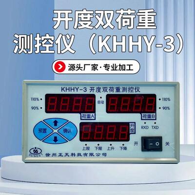 KHY-3开度荷重测控仪闸门开度测控仪开度仪智能精度高厂家供应