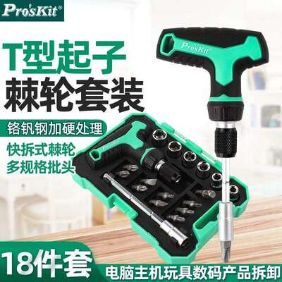 Pro`skit/宝工 SD-2320M 18合1T型柄迷你棘轮组螺丝批组套