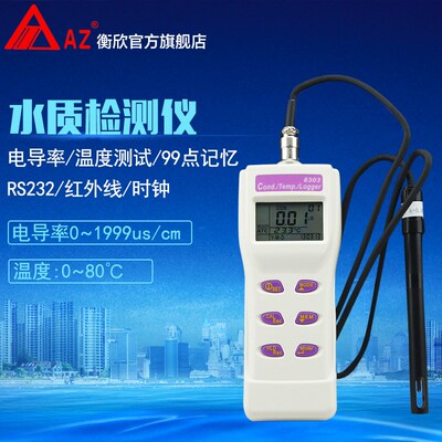 台湾衡欣 AZ8303便携式工业电导率仪 在线式电导率仪 COND检测仪