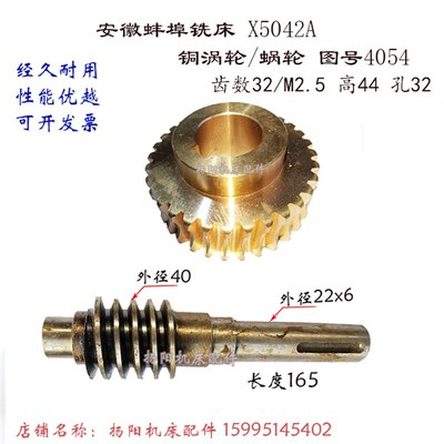 蚌埠铣床X5042A 铜涡轮4054 齿32 高44 孔32 M2.5 蜗轮蜗杆 长165