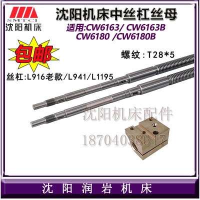 沈阳机床CW6163B CW6180B中拖板丝杠丝母 中丝杠 丝杆 铜螺母