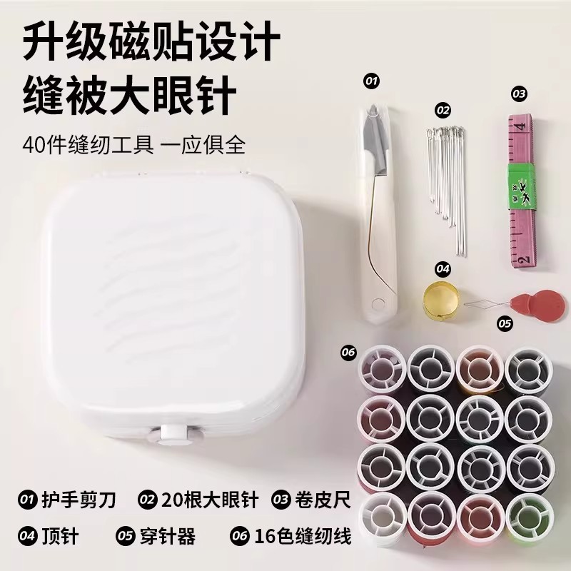 磁吸针线套盒针线缝补手缝线工具家用便携针线PVC包装盒