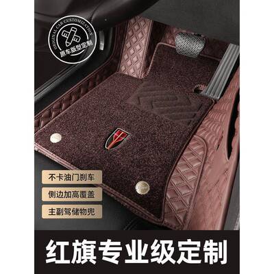 红旗h5hh6h7eqm1645hs99hs3hs5hs7于全包围汽车脚者六