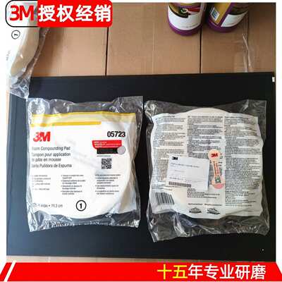 3M05723白色波浪抛光海绵盘 3M Foam Compounding Pad 3M05723
