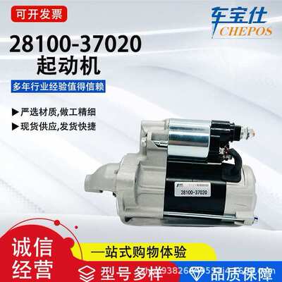 适用于丰钿花冠系列28100-37020起动机 28100-0T110 汽车配件直销