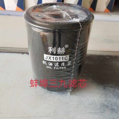 JX1011C机油滤芯 适配于工程车装载机铲车配件 拖拉机机油滤芯