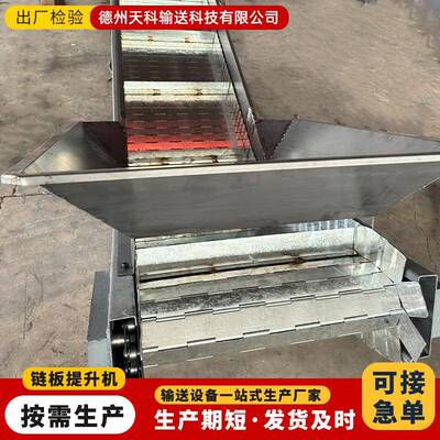 宁津不锈TK-54钢链送输机型重粉板煤灰输送机流水线链板输送提升