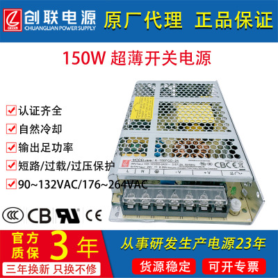 150W创联机壳开关电源明纬LRS-150W12V24V36V48VUL3CCB认证大功率