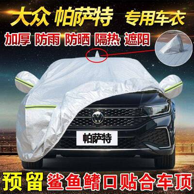 25款上汽大众帕萨特UXT车衣全防雨晒星英空防精版豪华版专用车罩
