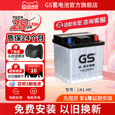 GS/杰士汽车正厂零件辅助电池LN1