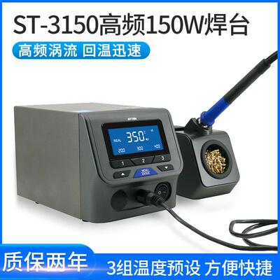 安泰信150W电焊台高频电烙铁ST-3150D智能休眠AT315DH升级PCB维修