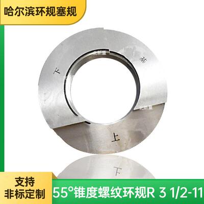 55ADQ规锥管螺纹环R31/2°-11