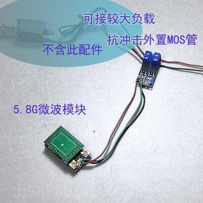 高档5.8g微波雷达传感近02.5可- 20m 5V12V4V延迟调人器体传感器