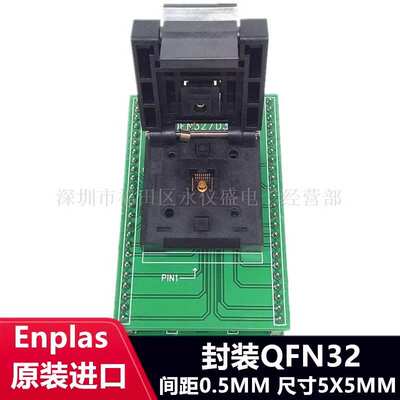 Enplas测试座 QFN32 5X5/QFN-32(40)BT-0.5-02编程座 烧录座
