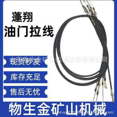 宽体车配件 矿车配件 自卸车配件蓬翔油门拉线w110d8d100471