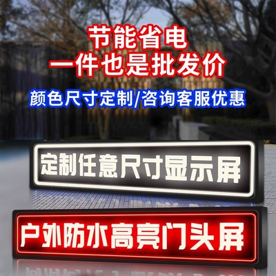 LED显示屏广告屏户外防水全彩门头屏滚动字幕走字电子屏led广告牌