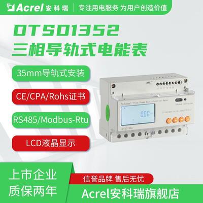 DTSD1352-CT 导轨式电能表 外置互感器 高精度 批量享优惠